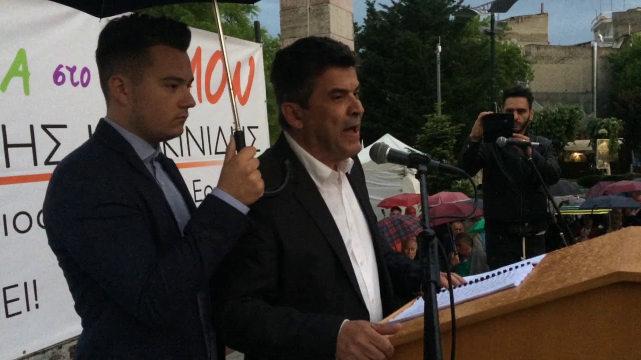 ΚΕΝΤΡΙΚΗ ΣΥΓΚΕΝΤΡΩΣΗ ΥΠΟΨΗΦΙΟΥ ΔΗΜΑΡΧΟΥ ΕΟΡΔΑΙΑΣ ΣΤΑΘΗ ΚΟΚΚΙΝΙΔΗ ΣΤΗΝ ...