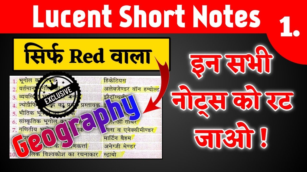 Lucent Book Short Notes | सिर्फ लाल वाला 🔥 | Online Study Zone - YouTube