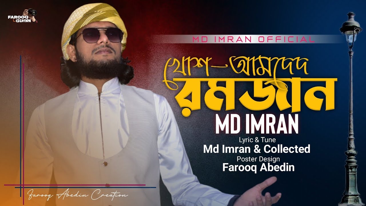 রমজানের বাছাইকৃত ৩টি গজল | Selected Ramdan ৩ Songs | Ramjan Gojol ...