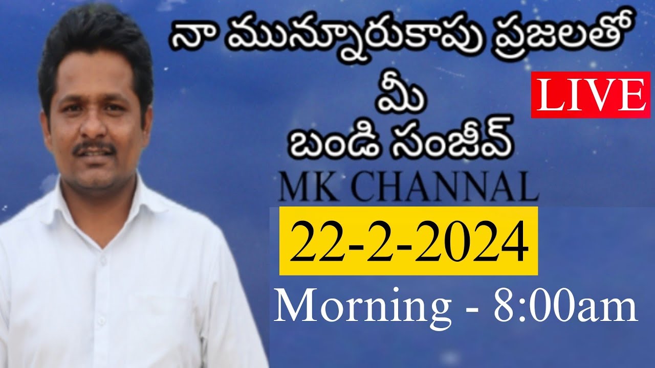 Munnurukapu People's With Bandi Sanjeev | 22-02-2024 | MK CHANNAL - YouTube
