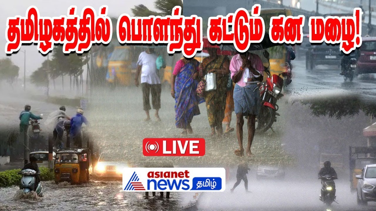 🔴அடுத்த 2 நாட்களுக்கு செமயான சம்பவம்!! மழை வெளுக்கப்போகுது!! | Weather ...