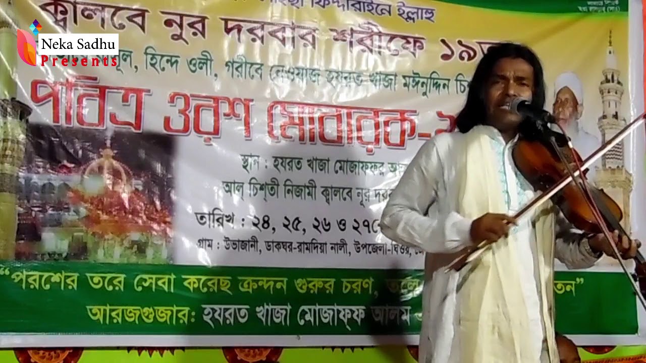 Guru Sisso new pala gan 2020, Altaf Sorkar pala gan, NEKA SADHU - YouTube