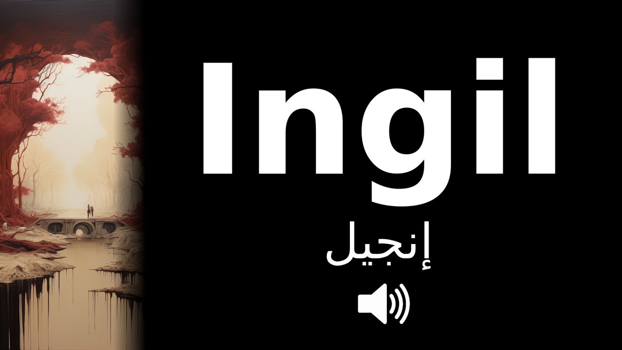 How to pronounce Ingil (CORRECTLY!) | Explained! - YouTube