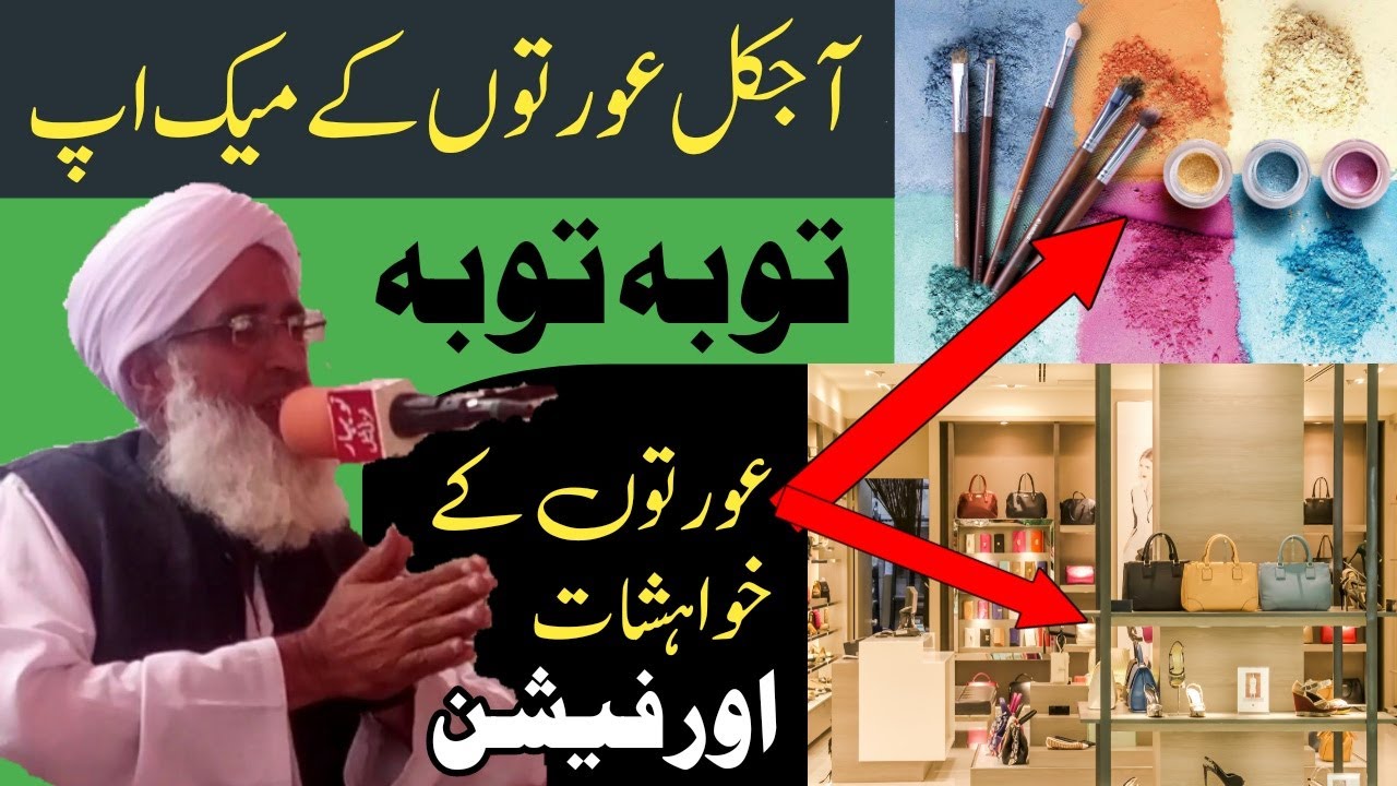 Molana Muhammad Amin Lakki Marwat | Girl Fashion | Owman Make Up ...