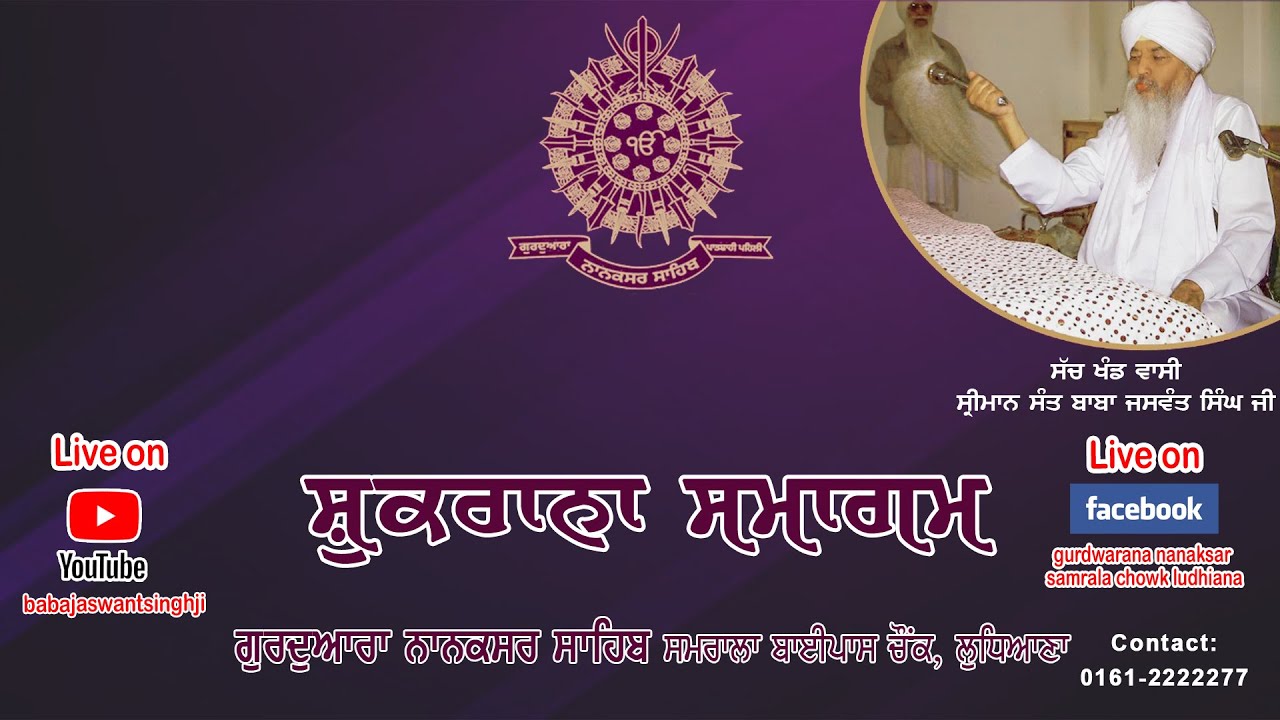 SPECIAL LIVE II SHUKRANA SAMAGAM II 2022-2023 II GURDWARA NANAKSAR ...