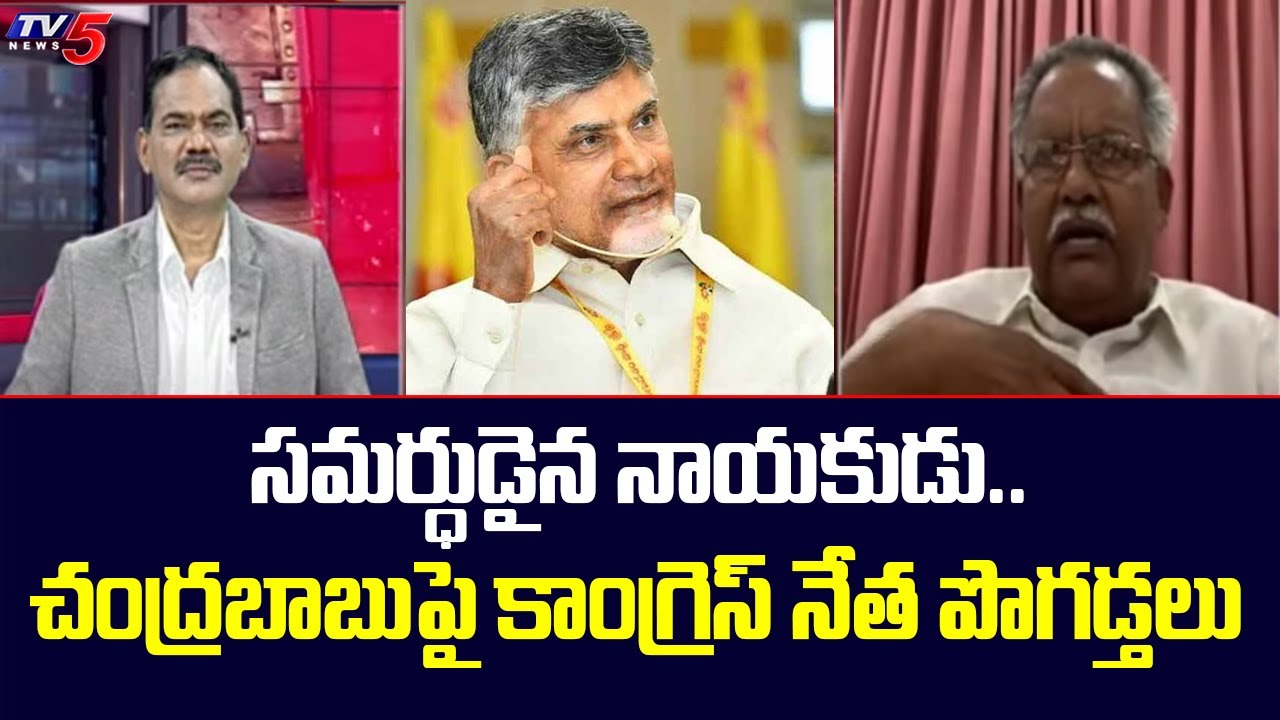 Congress Leader Sanjeev Reddy Praises Nara Chandrababu Naidu | NTR ...