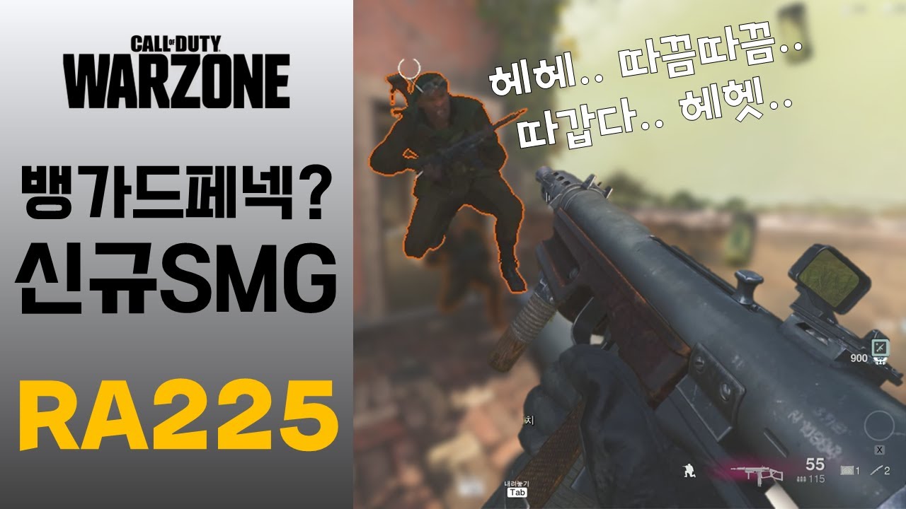[CallofDuty:Warzone]신규SMG 등장 RA225 / 리서전스솔로 1게임 - YouTube