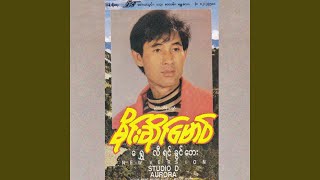 Sai Saing Maw - Ma Kwal Kya Khin Lay Pyaw Chin Tal Chords - Chordify
