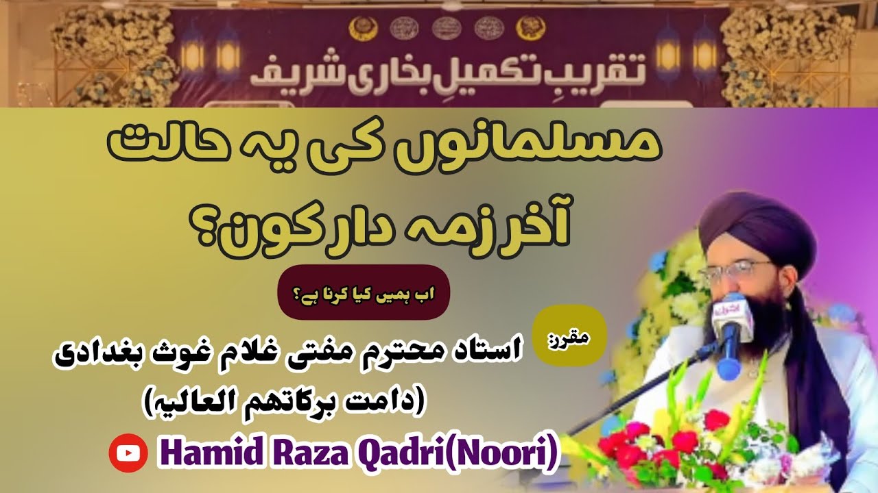 Khatam|Bukhari sharif|ustad e muhtaram|Mufti|Gulam Gous|Baghdadi|NHIC ...