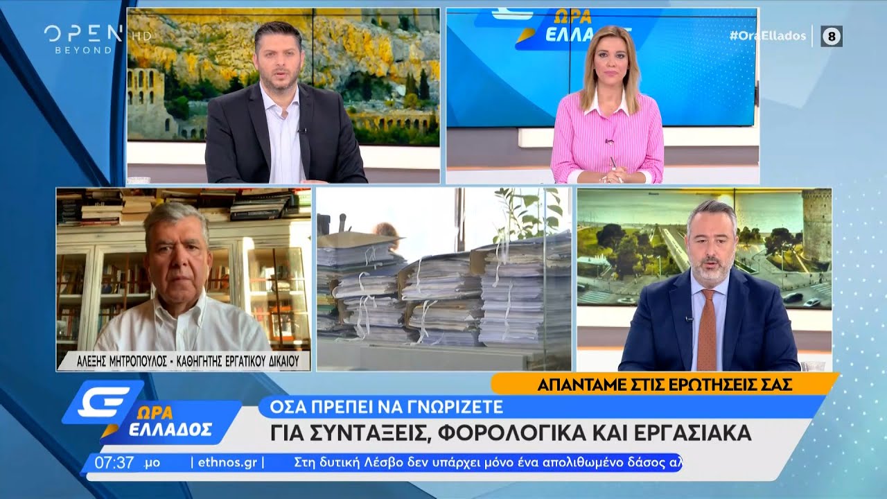 Όσα πρέπει να γνωρίζετε για συντάξεις, φορολογικά και εργασιακά - YouTube