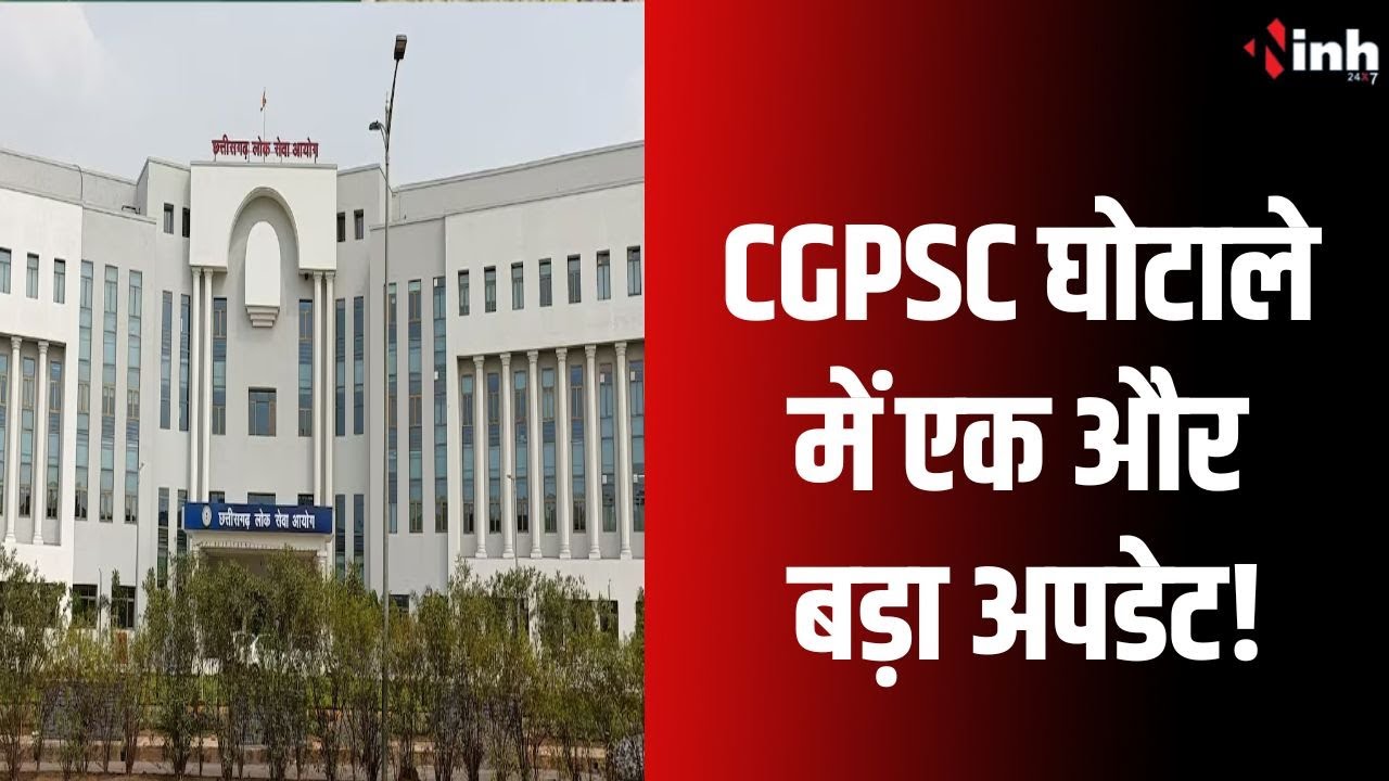 CGPSC SCAM । सीबीआई ने की 3 और गिरफ्तारी , जानिए कौन है जिसकी गिरफ्तारी CBI ने की - YouTube