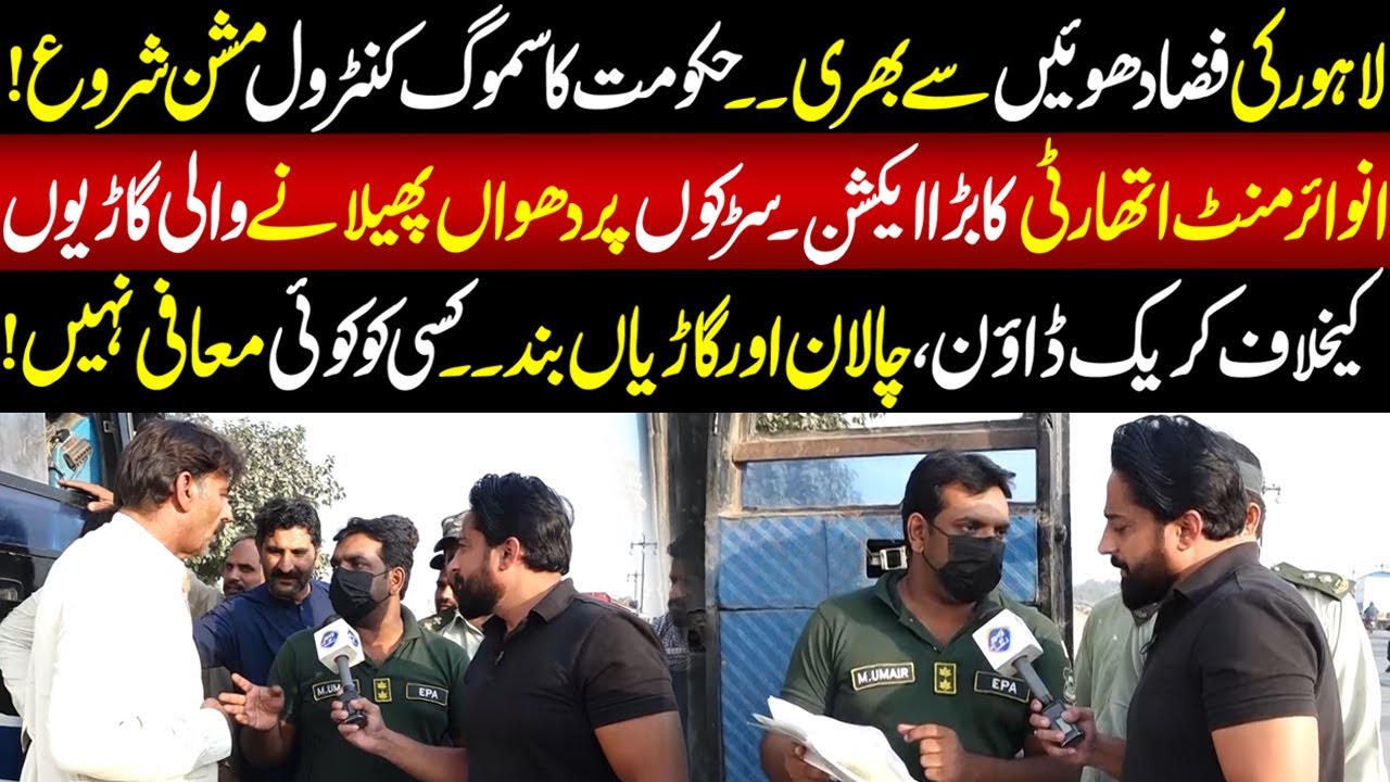 Smog Phelanay Wali Garion Kay Khilaf Bara Action | Aap ki Awaz | 22 ...