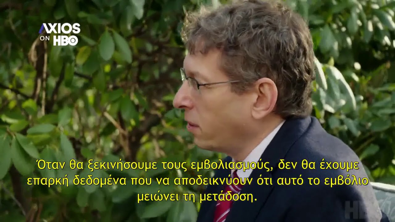ΤΙ ΑΠΟΚΑΛΥΠΤΕΙ Ο ΔΙΕΥΘΥΝΤΗΣ ΤΗΣ ΜΟΝΤΕΡΝΑ ΓΙΑ ΤΑ ΕΜΒΟΛΙΑ ΔΕΙΤΕ ΤΟ ...