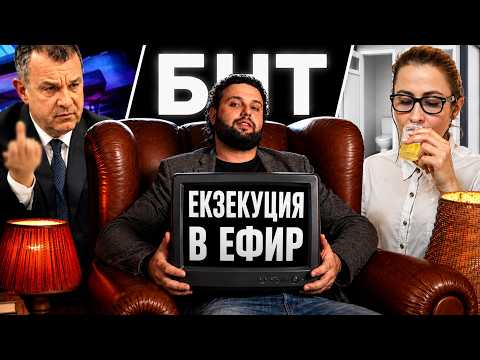 ТОП 9 МОМЕНТА, КОИТО БНТ ИСКА ДА ЗАБРАВИТЕ