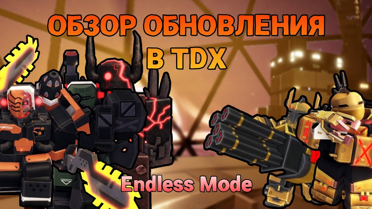 ОБЗОР НА КРУПНЕЙШЕЕ ОБНОВЛЕНИЕ В TDX | ENDLESS MODE | ROBLOX | TOWER ...