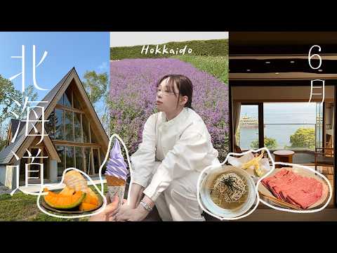 北海道VLOG🇯🇵夏日放鬆之旅! 札幌購物逛街/超讚手打蕎麥麵/富田農場薰衣草/洞爺湖景飯店/Insta360 Luna Ultra新相機 | heyitsmindy
