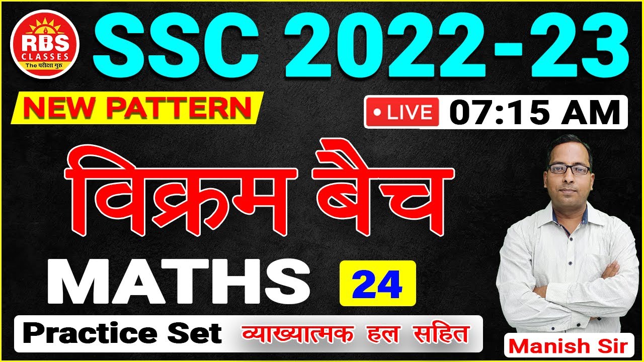 SSC 2022-23| MATH गणित || CLASS - 24 || BY- MANISH SIR | RBS CLASSES ...