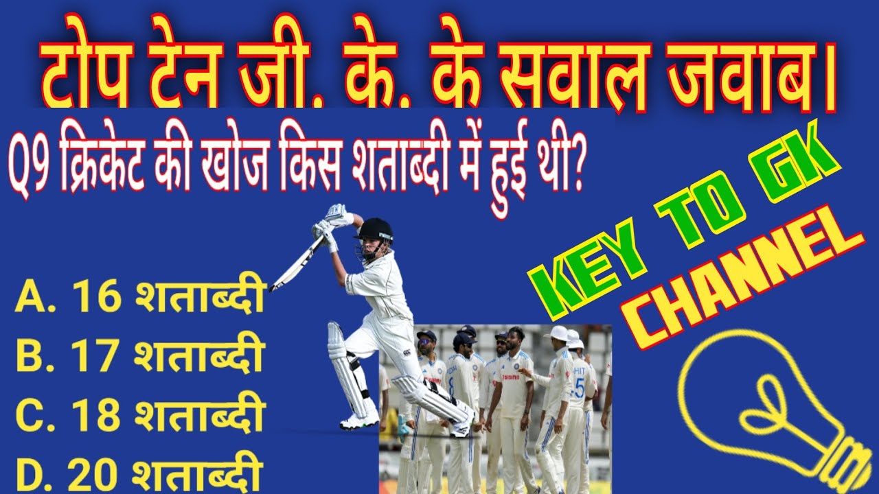 Top ten gk questions || gk answer key || gk in hindi || education ...
