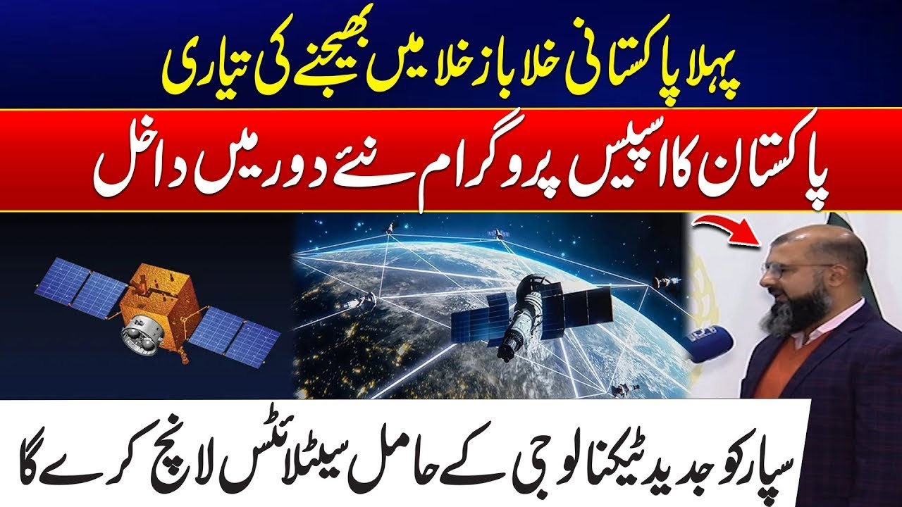 A New Era For Pakistan’s Space Program - First Pakistani Astronaut ...