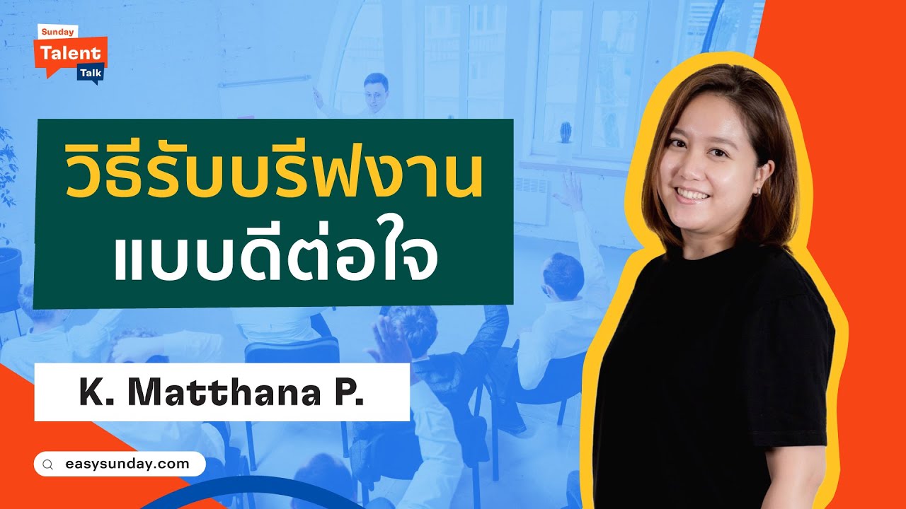 Tech Level Up [Design Day] - วิธีรับบรีฟงานแบบดีต่อใจ - YouTube