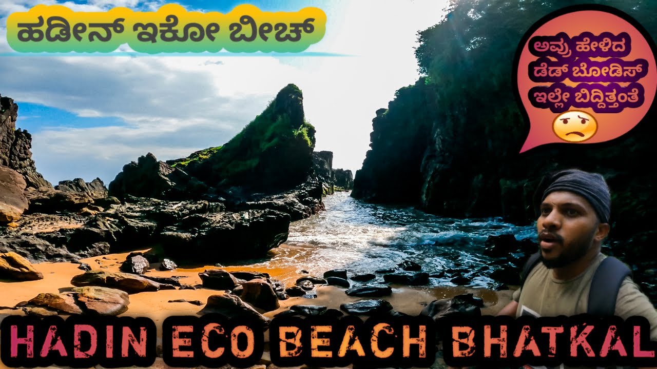 ಹಡೀನ್ ಇಕೋ ಬೀಚ್ || Hadin Eco Beach😍 || Richard Antony Shooting Spot ...
