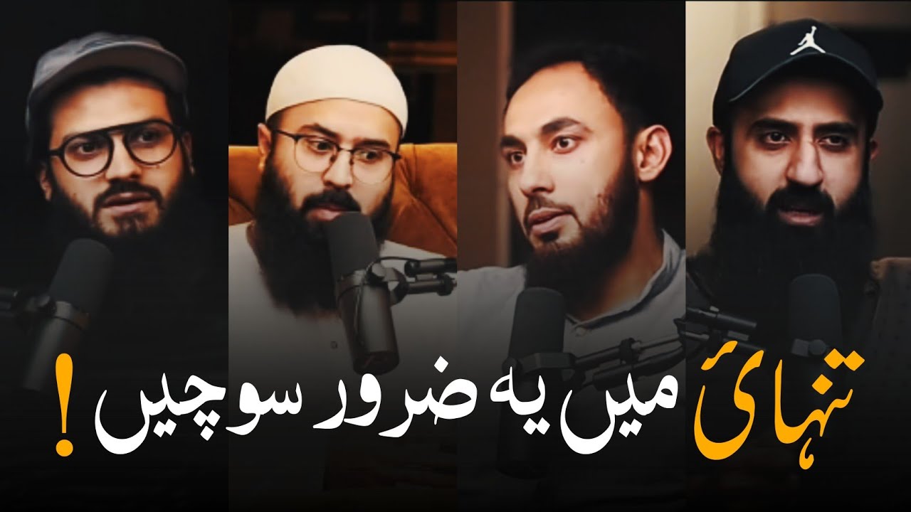 TANHAI Main Ye Zaroor Sochen || Tuaha bn Jalil, Ali E And Khurram Alvi ...