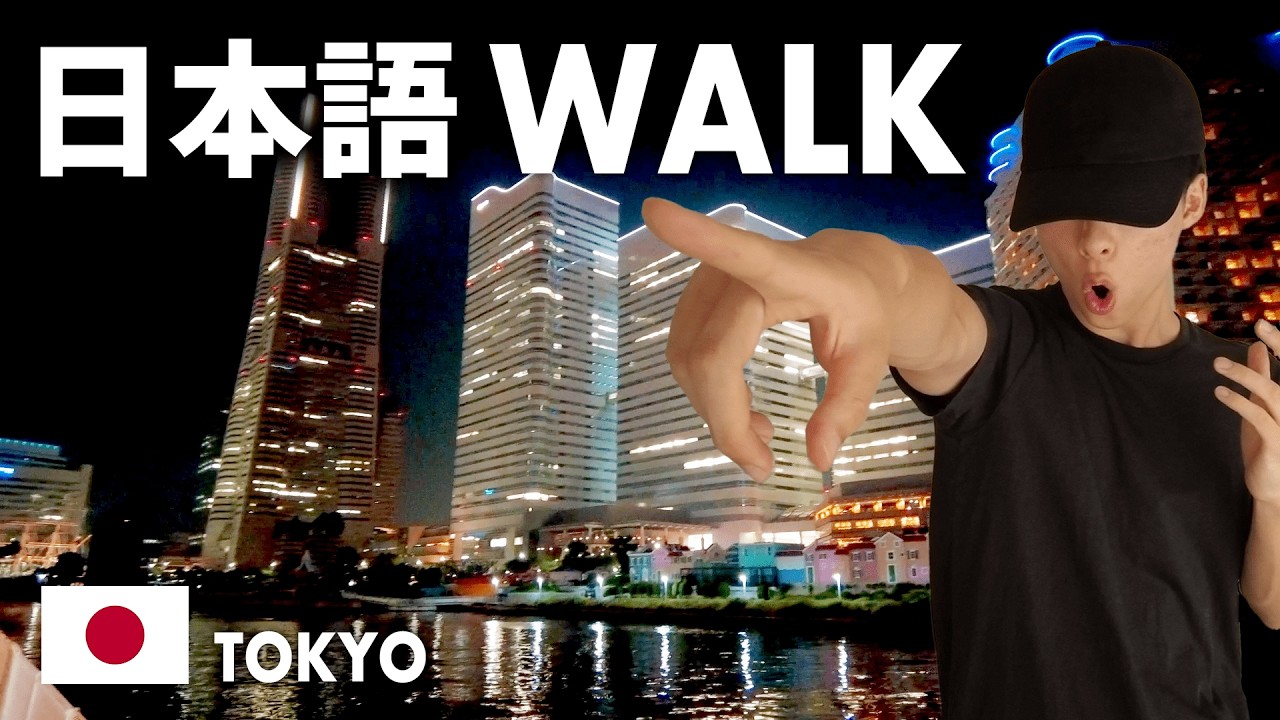 Learn Japanese While Walking Through Tokyo! - Master 904 Essential ...