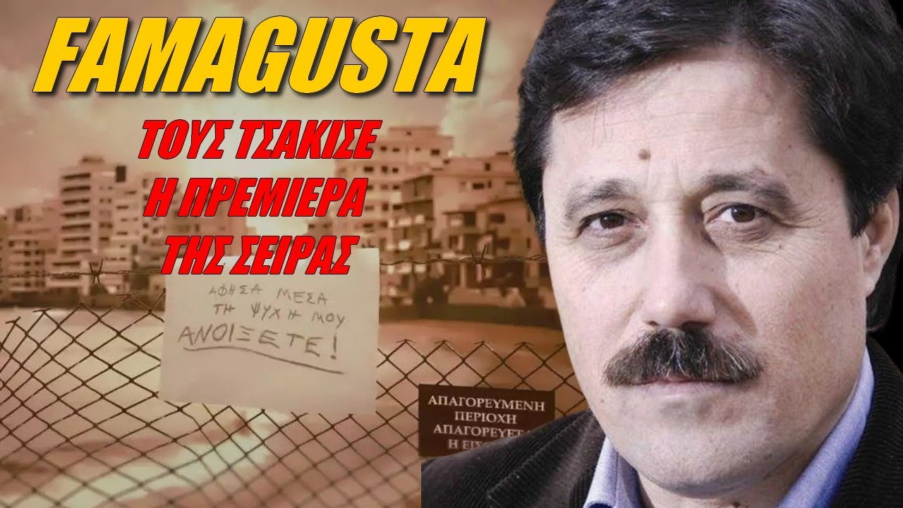 Συγχαρητήρια στο Mega για τη σειρά Famagusta - YouTube