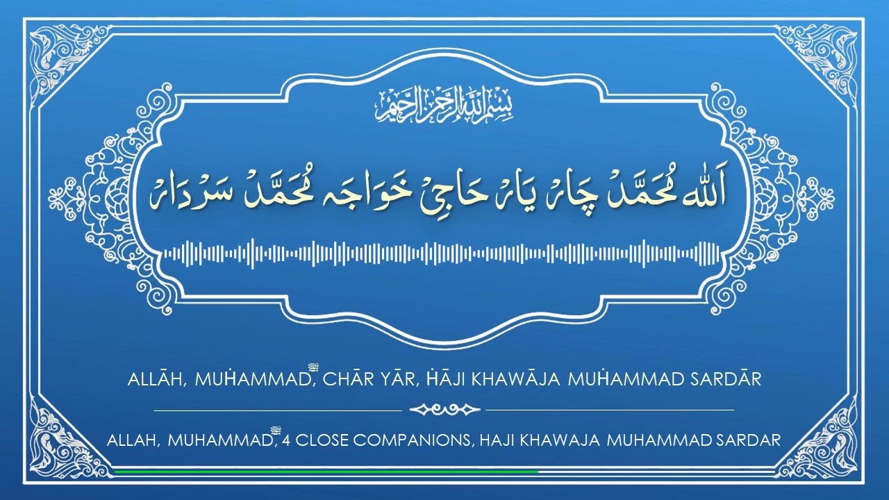 Allah Muhammad Chaar Yaar - 100x Daily Tasbeeh - For Increased Love ...