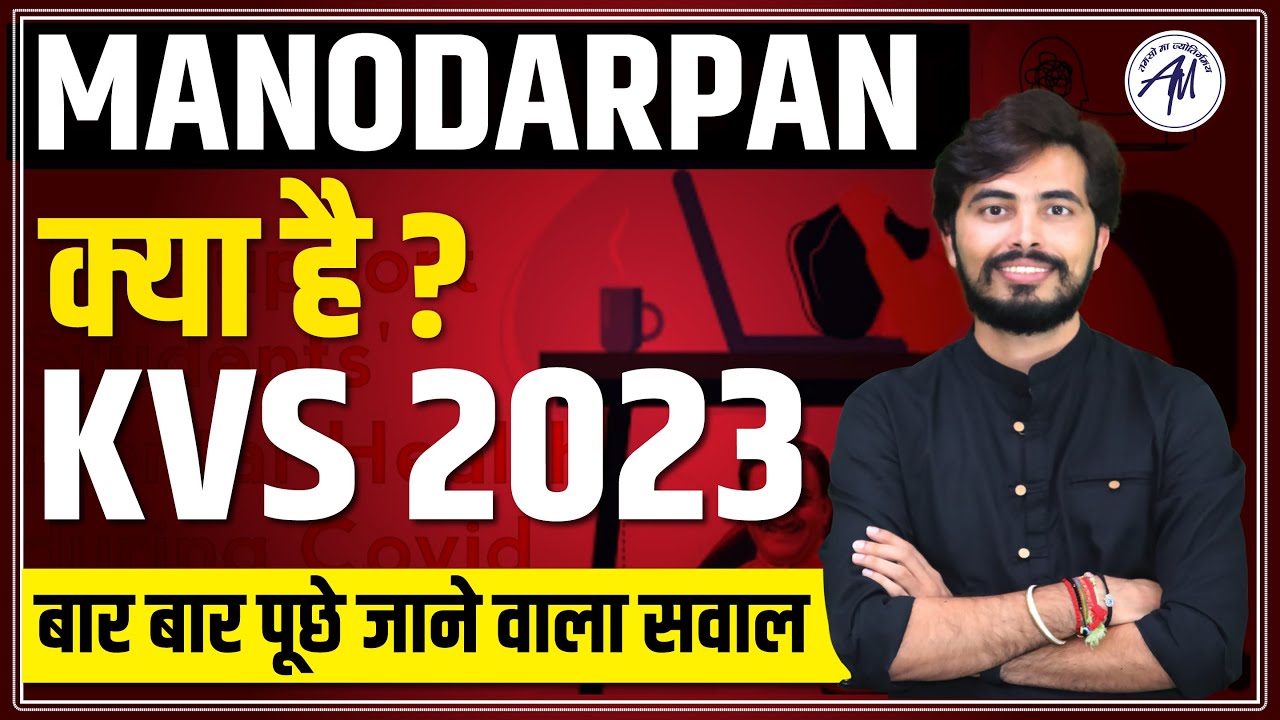 MANODARPAN क्या है ? | KVS EXAM 2023 में बार बार पूछे जाने वाला सवाल | BY ROHIT VAIDWAN SIR ...