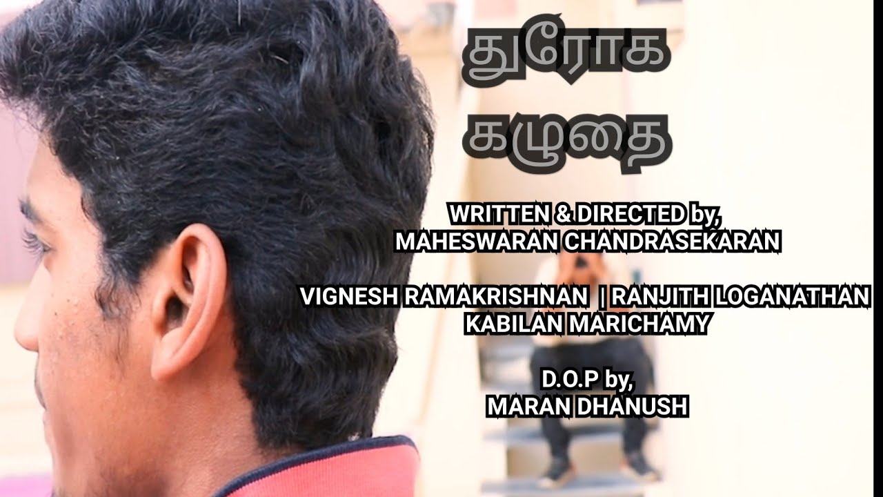துரோக கழுதை short film | Dhroga kaluthai | Vignesh | Ranjith | Kabilan ...