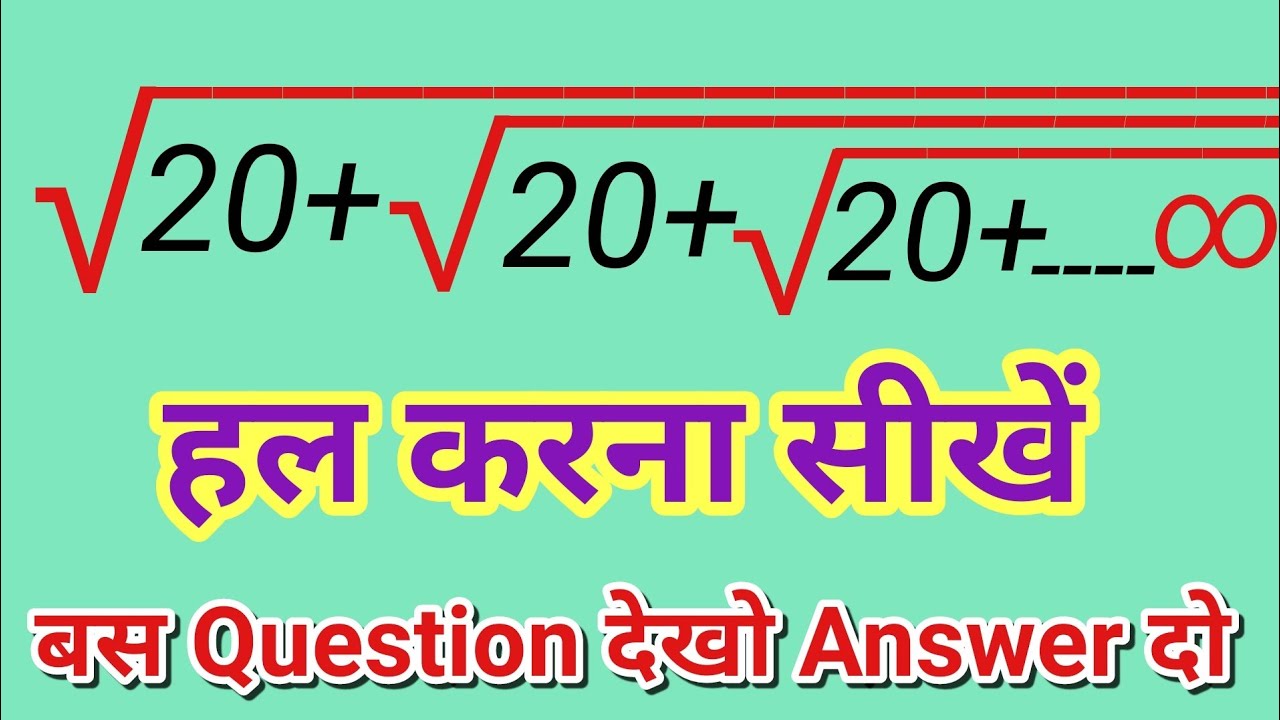 Square Root Infinite Series How To Solve Square Root Questions In square-root-infinite-series-how-to-solve-square-root-questions-in