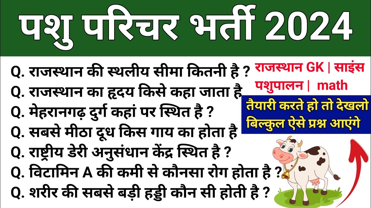 Pashu Parichar Important Questions | Pashu Paricharak Classes | Pashu ...
