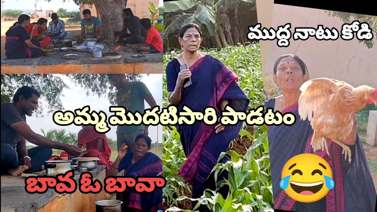 Thota lo Sandhadi - అమ్మ పాట (బావ ఓ బావా) 😂 #radhikavlogs #telugu # ...