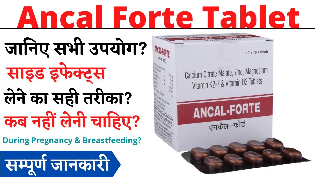 Ancal Forte Tablet Uses & Side Effects in Hindi, Ancal Forte Tablet Ke ...