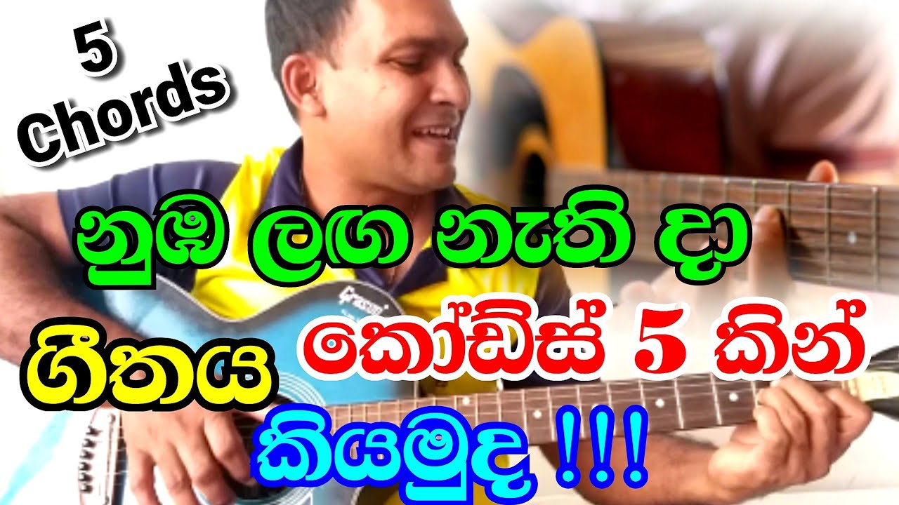 Nuba Laga Nathida | නුඹ ලඟ නැති දා | Am,G,F,C,Dm | Sanka Dineth ...