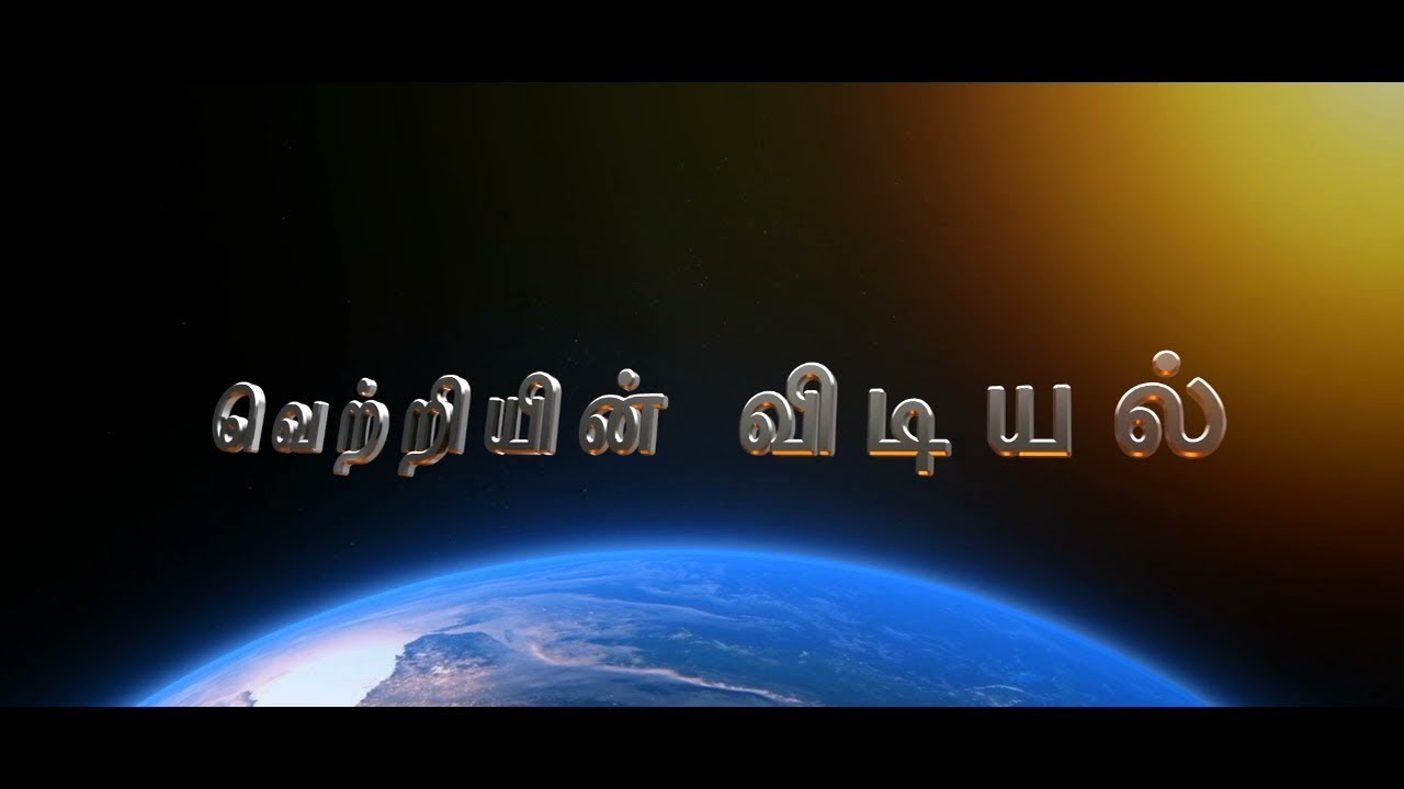 வெற்றியின் விடியல் 10 Vetriyen Vedial 10 By Astrologer Kovai Geethaa ...