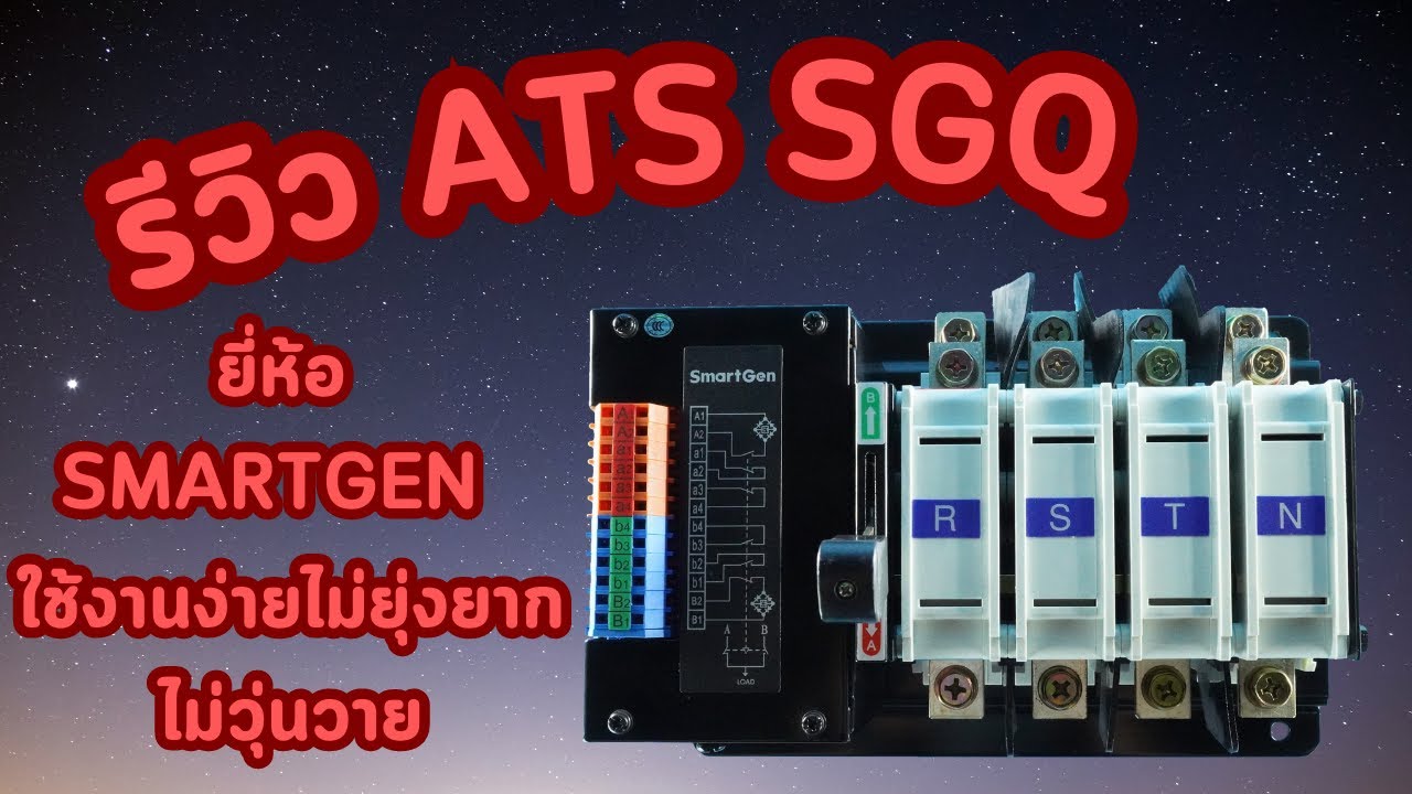 รีวิว ATS SGQ - YouTube