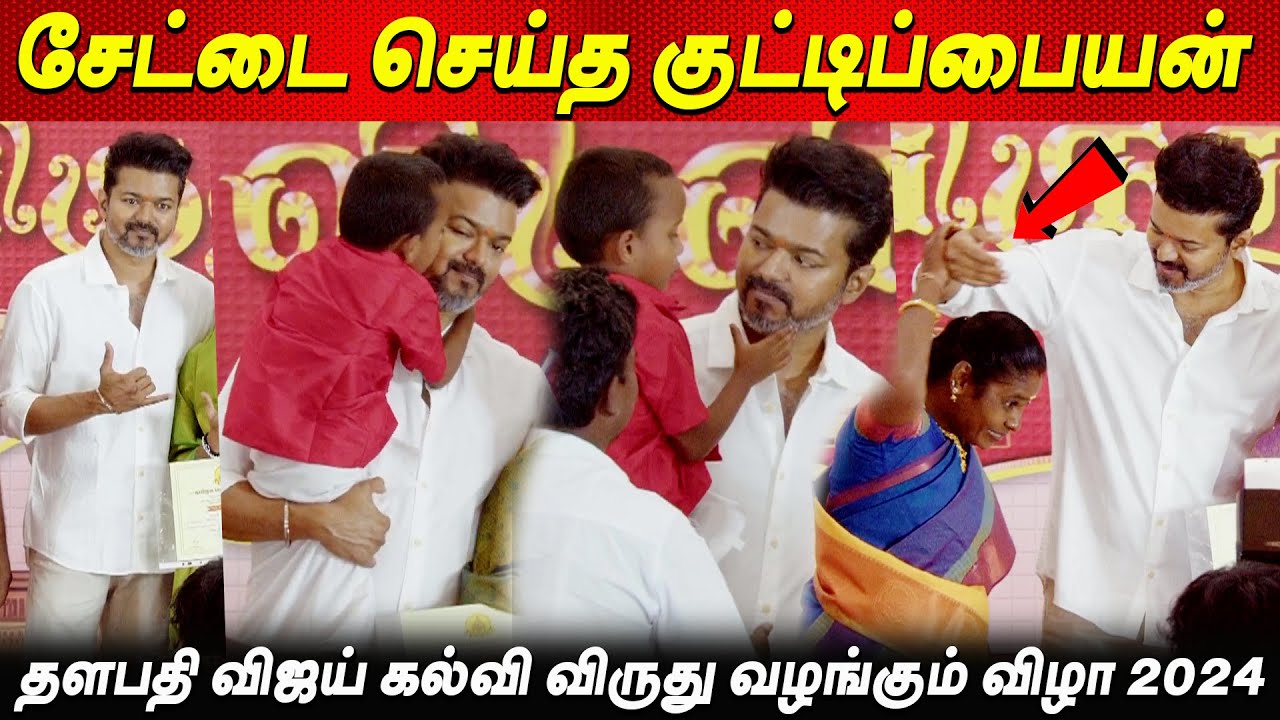 விஜயை பார்த்து அழுத தாய் 😭😭 Thalapathy Vijay Students Meet 2024 விஜய் ...
