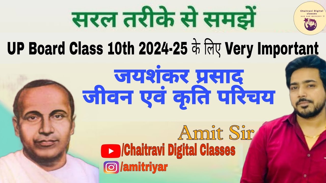 UP Board class 10th Hindi chapter 2 Jeevam Parichay || class 10th hindi ...