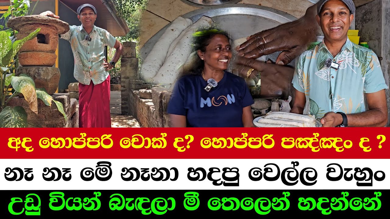 Sri Lanka’s Most Iconic Folklore-Inspired Meal | A Beloved Snack During ...