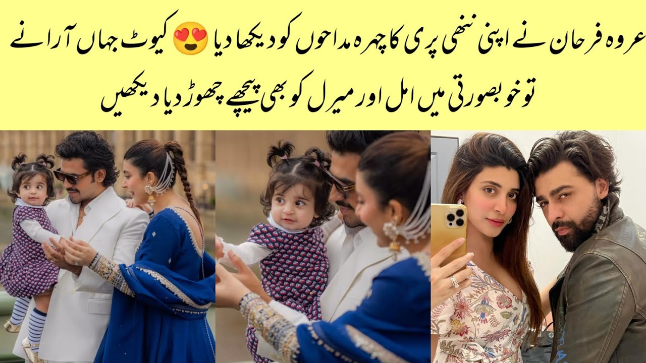OMG 😍 Urwa Farhan Daughter Jahah Ara Face Reveal At Hum Style Awards ...