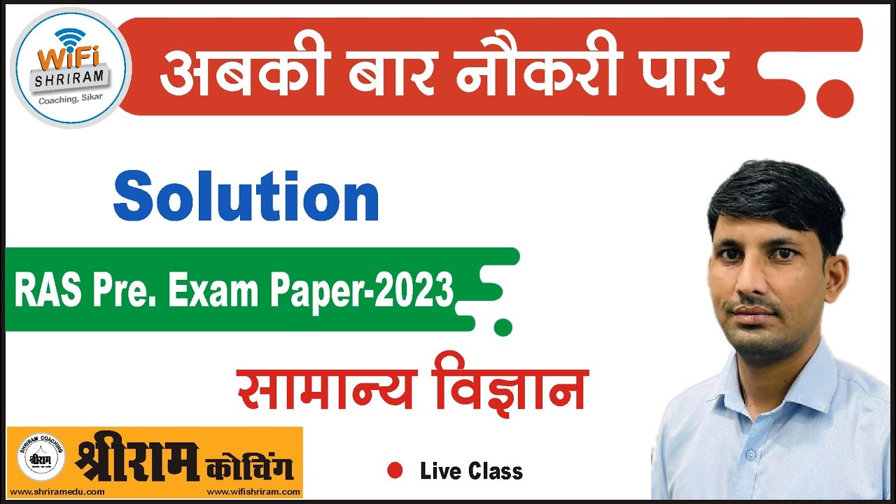 RAS Pre Exam-2023 science paper solution By Kamlesh Sir - YouTube