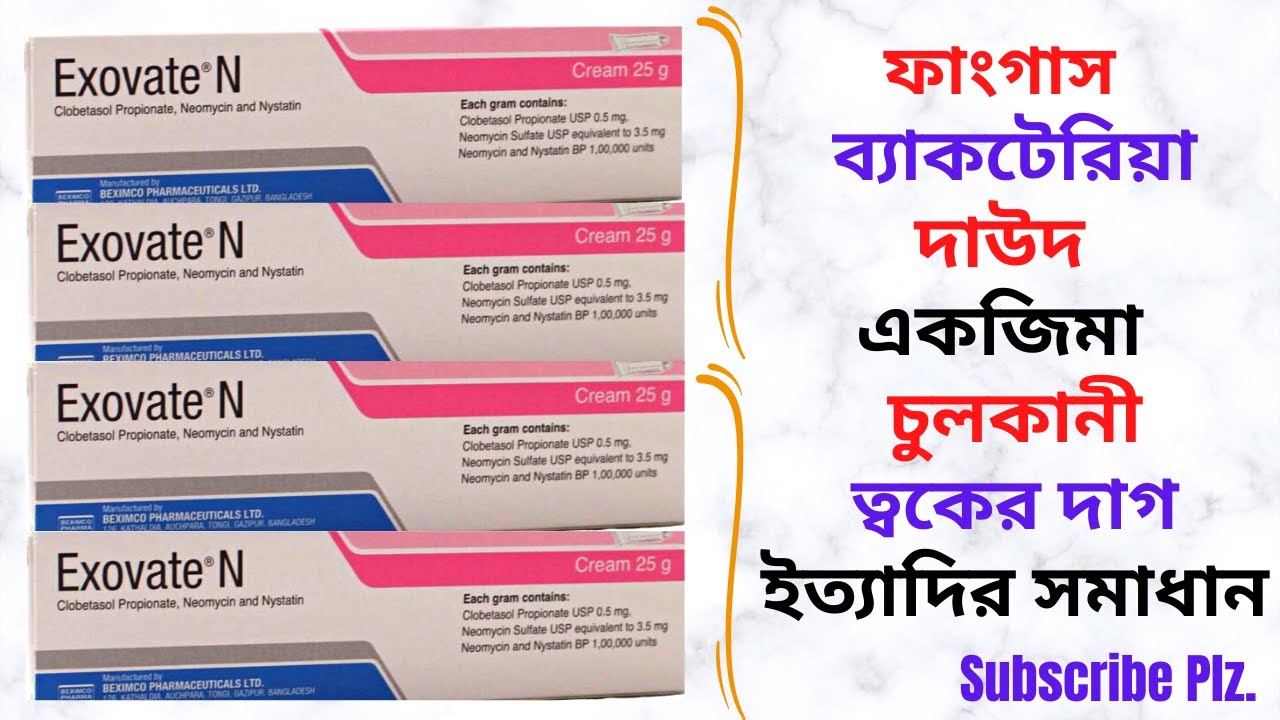 Exovate-N Cream/Ointment in Bangla। Exovate-N Cream এর কাজ/উপকারিতা কি ...