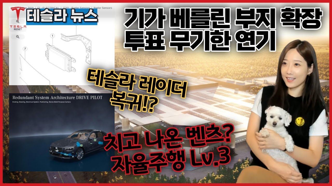 Sub 테슬라 뉴스 레이더 복귀 하드웨어 4 테슬라 미중분쟁 리스크 대안 기가 베를린 부지 계획 연기 And 자체 배터리