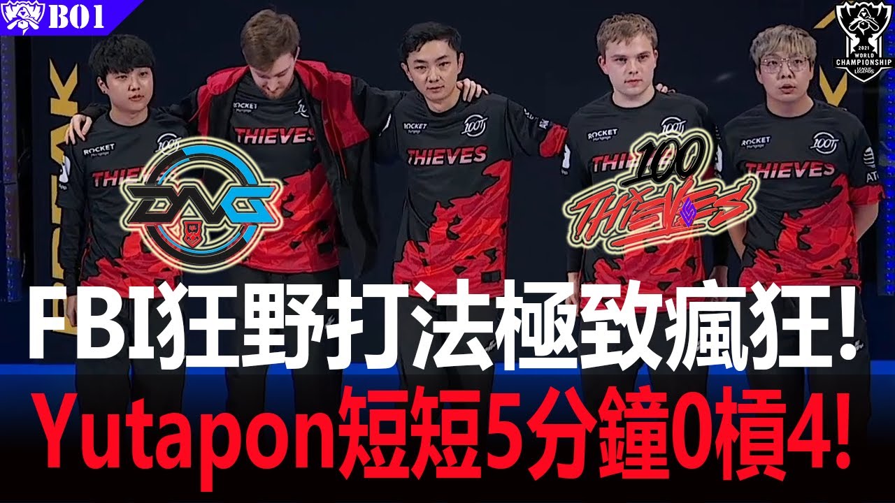 DFM vs 100T FBI狂野打法極致瘋狂! Yutapon短短5分鐘0槓4心態炸裂! | S11英雄聯盟世界賽小組賽BO1 - YouTube