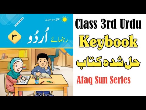 Class 3rd Urdu Keybook Sun Series - Full Solved Book - Afaq Sun Series Urdu all keybooks - CC ...