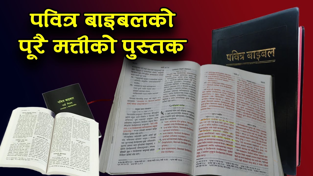 पवित्र बाइबलको पूरै मत्तीको पुस्तक | Matti | Gospel of Matthew in ...