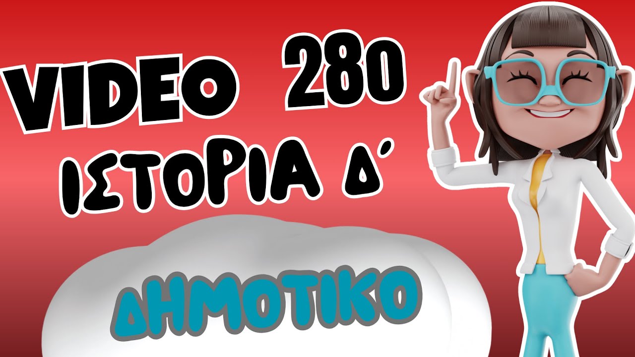 Ιστορία Δ΄ Δημοτικού | 28. Η Θήβα και η βοιωτική συμμαχία| Μαθαίνω πώς ...