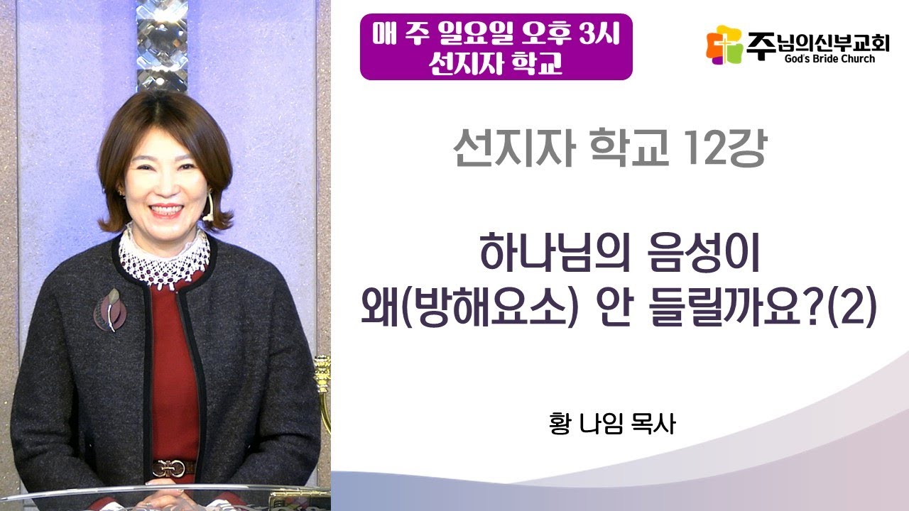 주일영예배 창세기의 비밀 2강 빛이 있으라 첫째 날의 비밀 창1 3 5 황나임 목사 주님의 신부교회